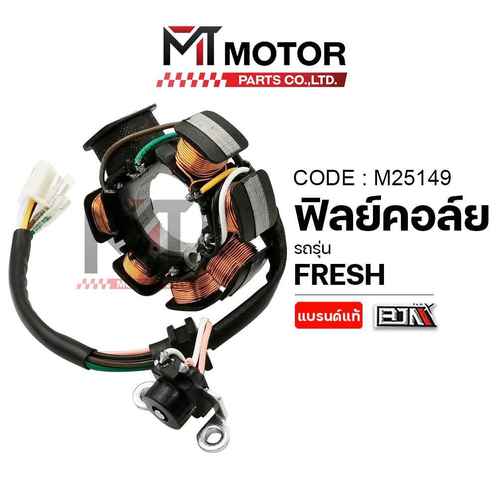 ฟิลย์คอล์ย มัดไฟ YAMAHA FRESH (M25149) [BJN x MT] มัดไฟFRESH ขดลวดสเตเตอร์FRESH จานไฟFRESH ฟิล ...