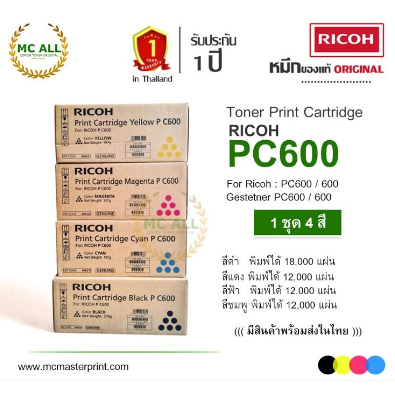 RICOH PC600 1 ชุด 4 สี ⚫️🟡🔴🔵 ของแท้ Original (มีของพร้อมส่งในไทย ...