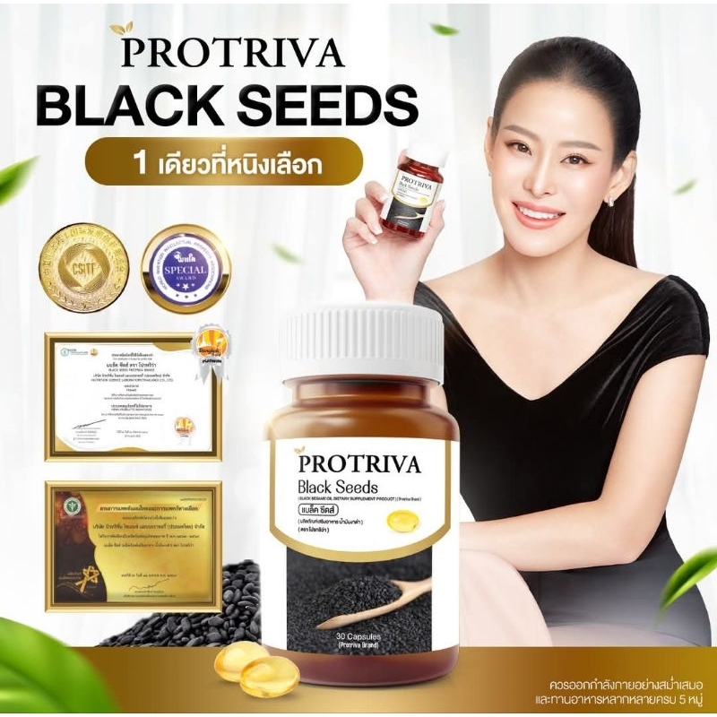 Protiva Black Seed น้ำมันงาดำสกัดเย็น บำรุงกระดูก และไขข้อ ช่วยเพิ่มมวลกระดูก ลดอาการปวดข้อ ปวด ...