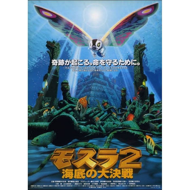 Blu-ray+DVD ปก+สกรีนแผ่น Rebirth of Mothra 2 (1997) กำเนิดใหม่มอทซึร่า ...