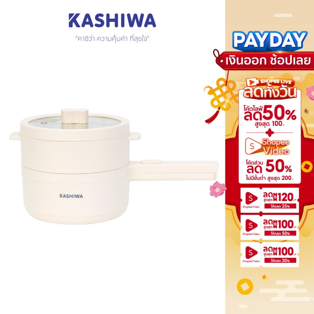 [โค้ดไลฟ์ลด20-50%] Kashiwa หม้อมินิไฟฟ้า หม้ออเนกประสงค์ พร้อมซึ้งนึ่ง หม้อต้ม รุ่น KW-108 ...