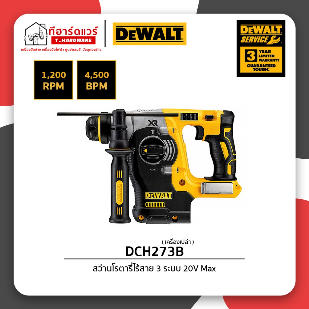 Dewalt สว่านโรตารี่ไร้สาย 3ระบบ 20Vmax รุ่น DCH273B (เครื่องเปล่า) รับ ...