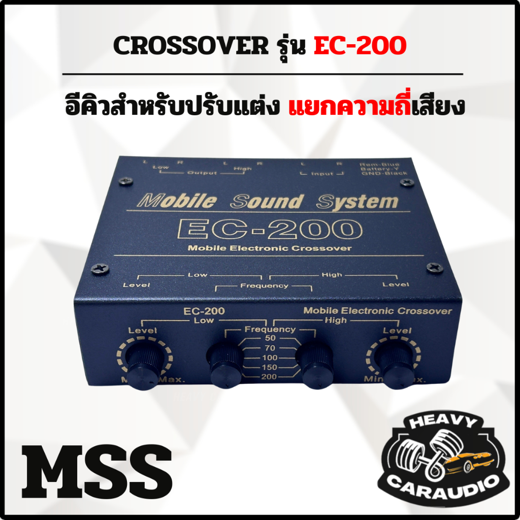 MSS CROSSOVER EC-200 ครอสโอเวอร์ 2 ทาง 50Hz–200Hz | Shopee Thailand