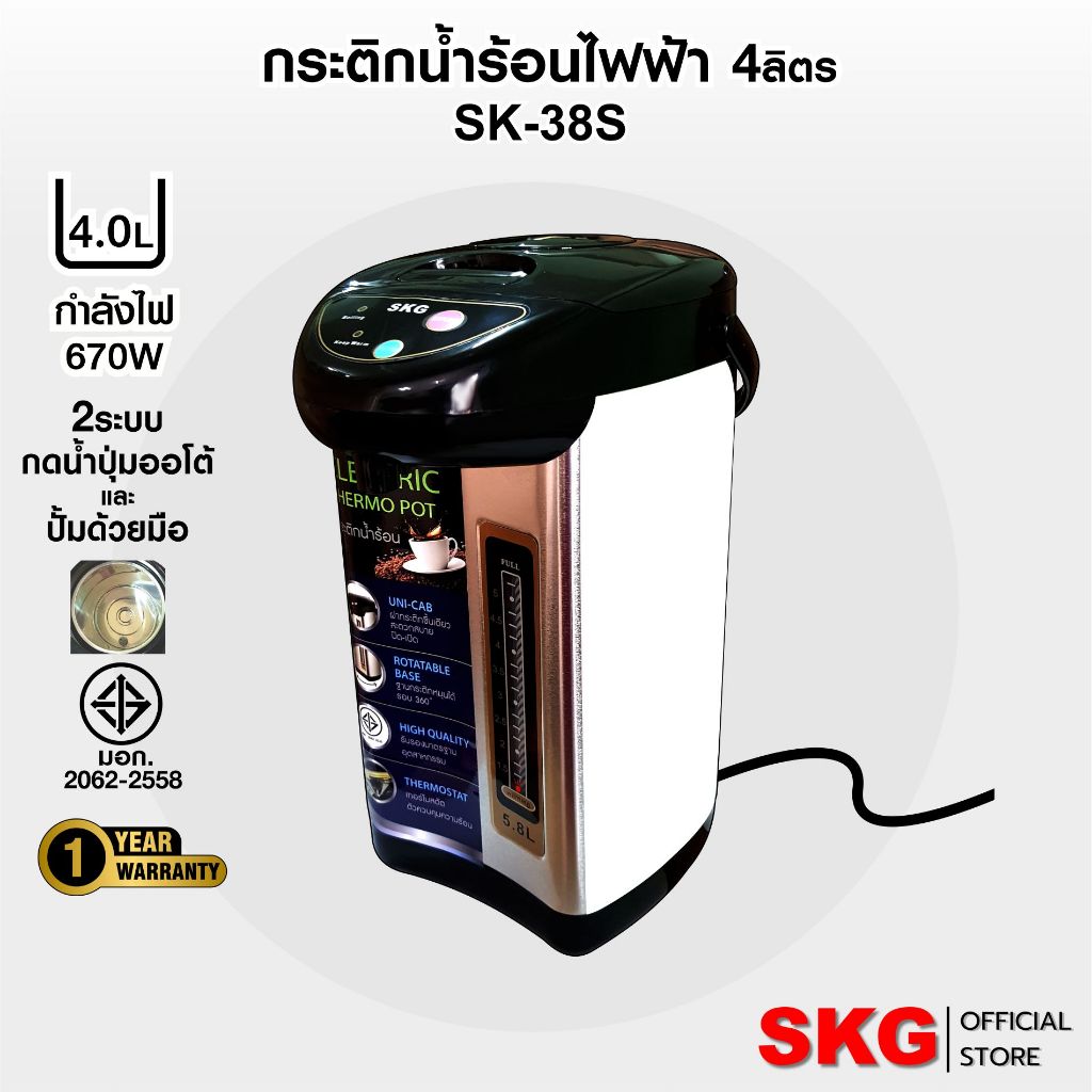 SKG กระติกน้ำร้อน SKG 4 ลิตร มีปุ่มกดน้ำอัตโนมัติ รุ่น SK-38S สีดำ ...