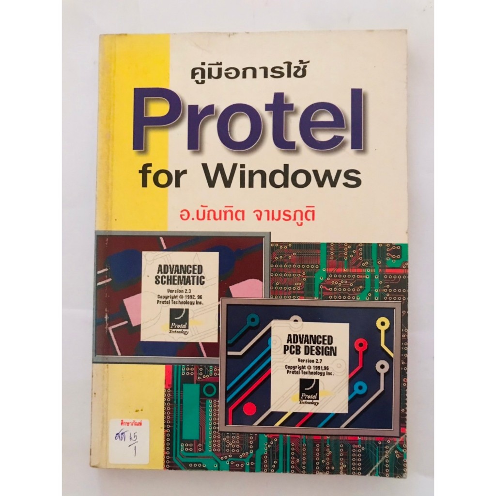 คู่มือการใช้ Protel for Windows | Shopee Thailand