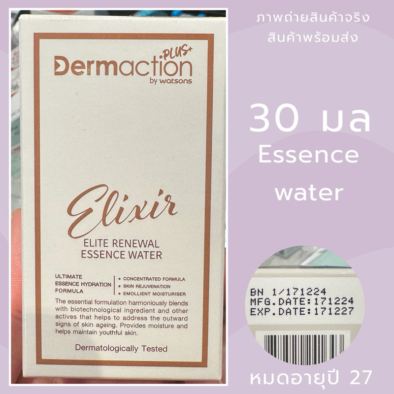 ใหม่ Dermaction Plus By Watsons Elixir Elite Renewal Essence Water 30 m | Shopee Thailand