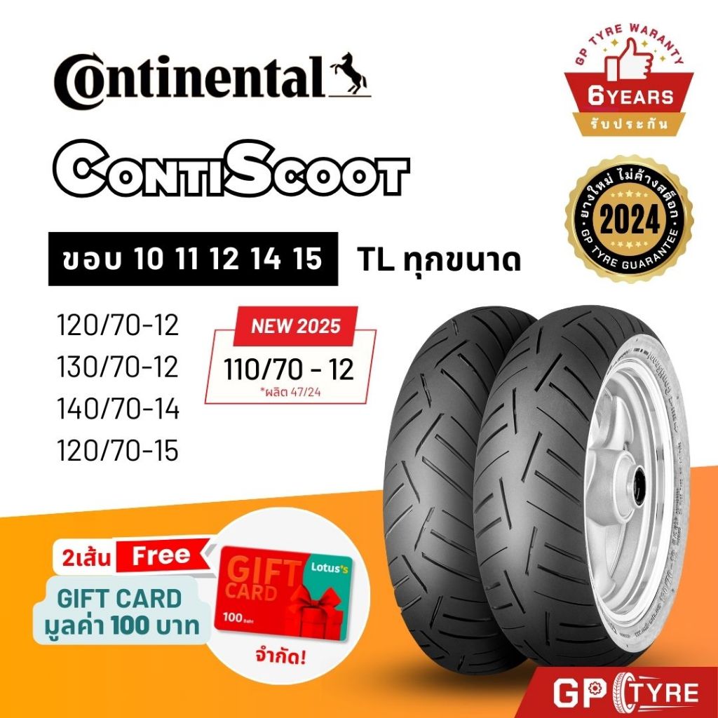 ยางนอก Continental ลาย Conti Scoot ขอบ10 11 12 14 15 XMAX Forza350 ...