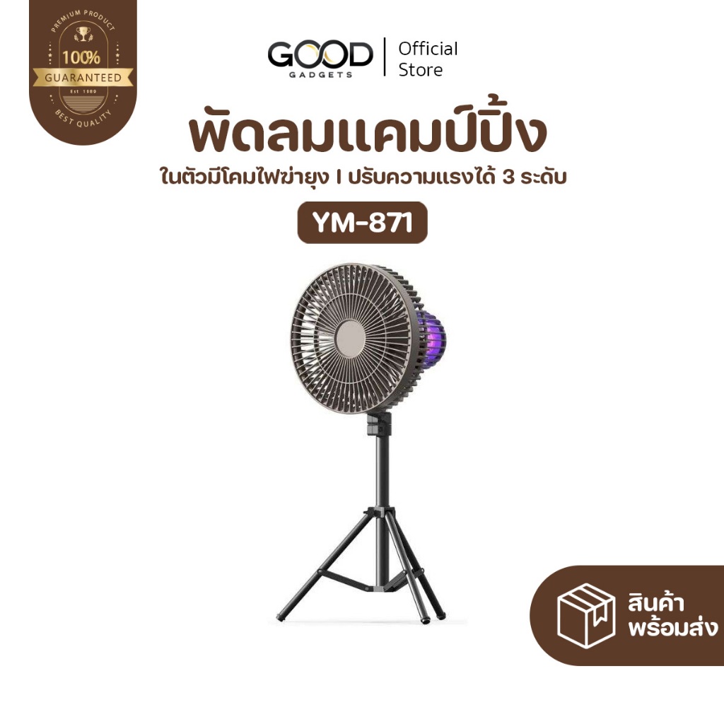 [พร้อมส่ง] YOUMI พัดลมพกพา 871 USB ชาร์จได้ แรงเงียบ 3 ระดับ ตั้งโต๊ะ ...