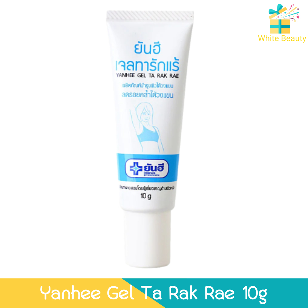 Yanhee Gel Ta Rak Rae 10g ยันฮี เจลทารักแร้ 10กรัม | Shopee Thailand