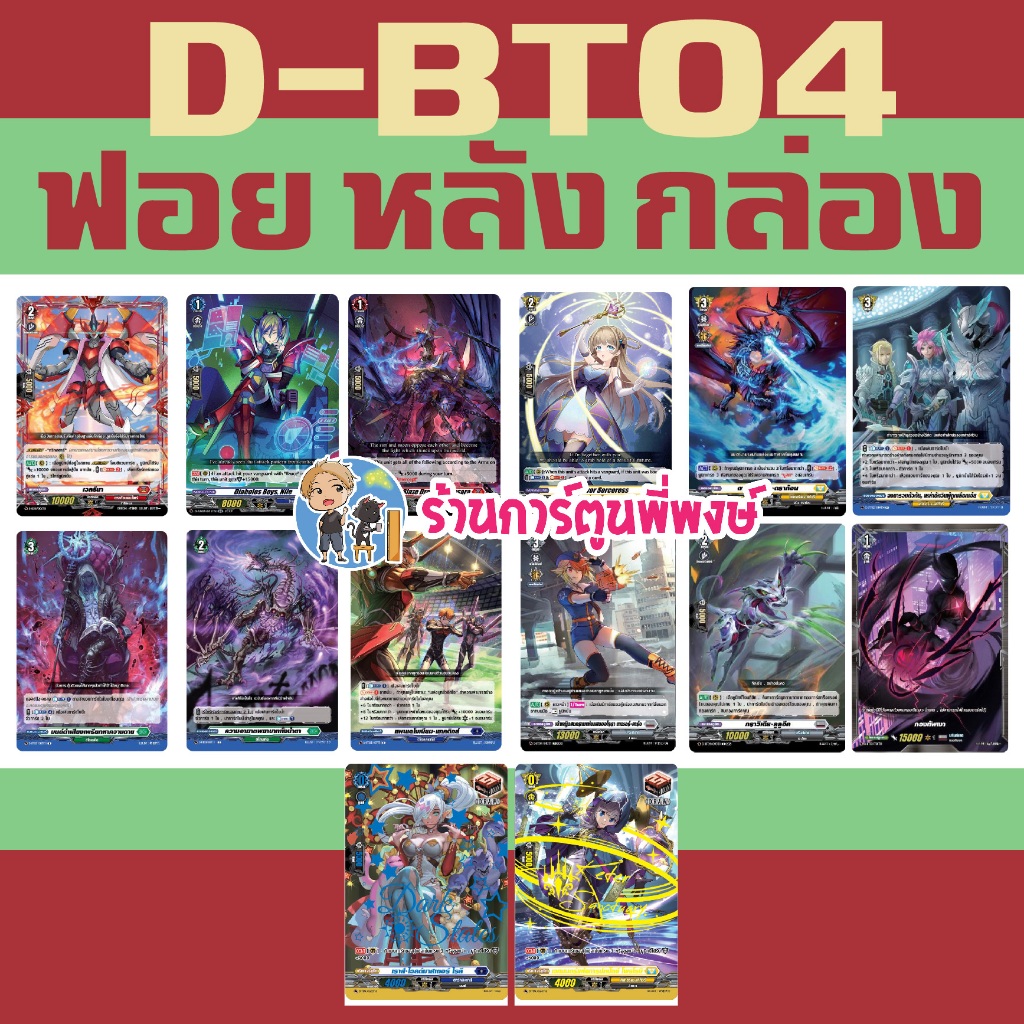 แวนการ์ด แยกใบ ฟอย หลังกล่อง VGT-D-BT04 Vanguard overdress ภาษาไทย D-BT04 ร้านการ์ตูนพี่พงษ์ พี่ ...