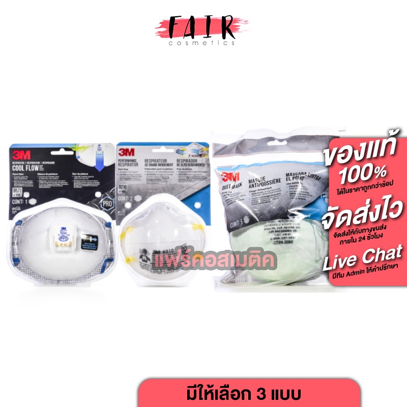 [*ของแท้*] 3M หน้ากากป้องกันฝุ่น ละออง มาตรฐาน N95/P95 Cool Flow/Dust Mask [สินค้ามีให้เลือก 3 ...