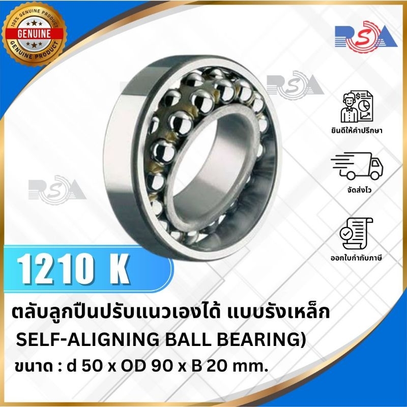 1210K ตลับลูกปืนปรับแนวเองได้ ( SELF-ALIGNING BALL BEARING) ขนาด ...