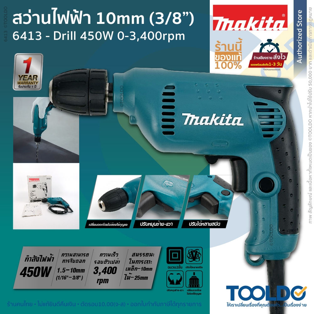 MAKITA สว่านไฟฟ้า 3/8นิ้ว 6413 450W ประกัน1ปี แท้100% ปรับรอบซ้าย-ขวา ...