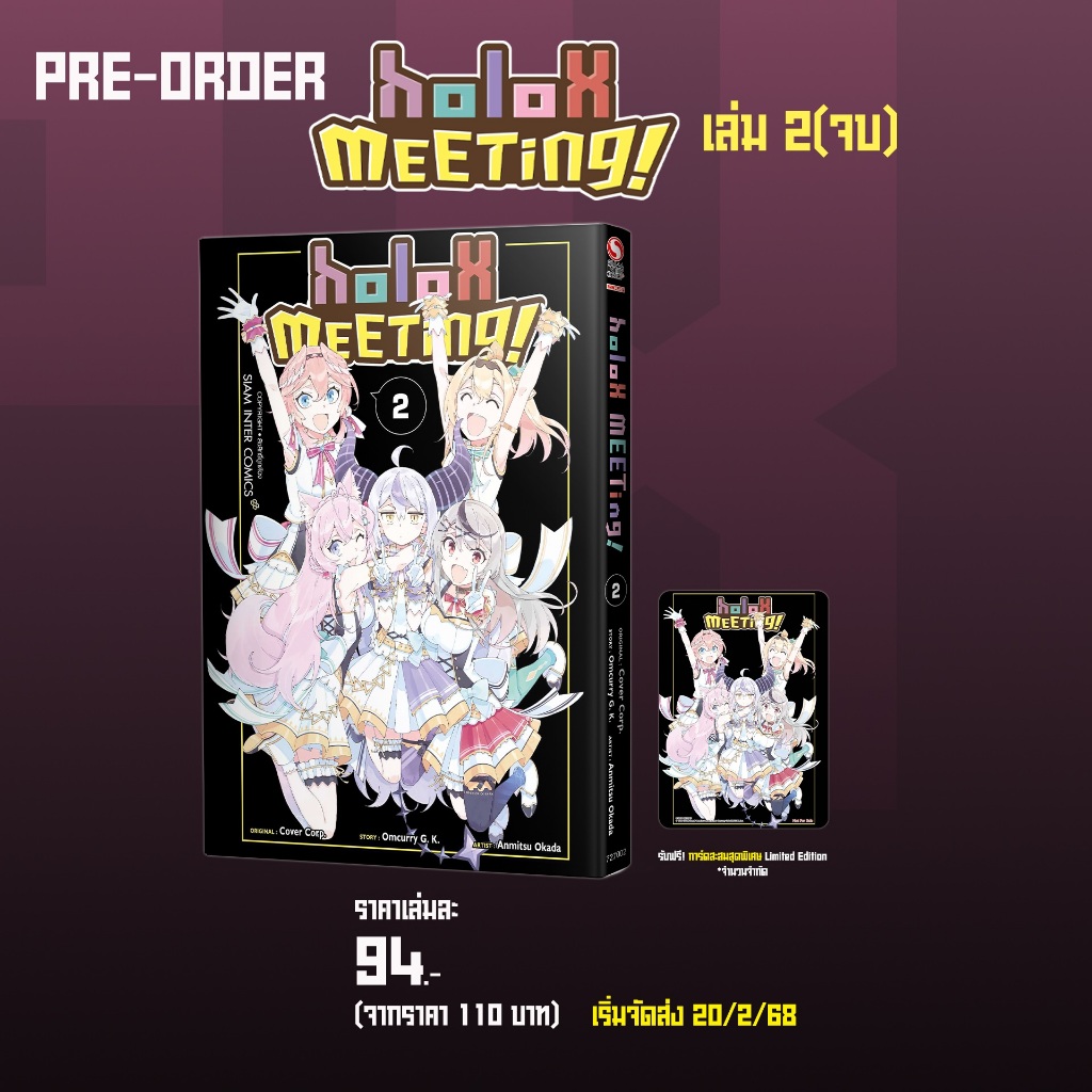 สมาคมลับ holoX (Hololive - holoX MEETing!) | Shopee Thailand