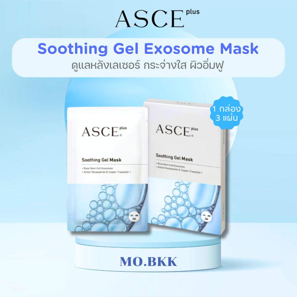 ASCE Plus Soothing Gel Mask มาส์กหน้า Exosome ฟื้นฟูผิวแบบเร่งด่วน ...