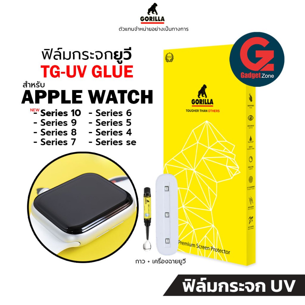 ฟิล์มกระจก UV สำหรับ Apple Watch Gorilla TG-UV Full Set Apple Watch ...