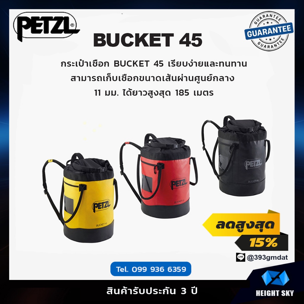 Petzl - BUCKET45 /กระเป๋าเก็บเชือก รุ่น BUCKET 45 ยี่ห้อ Petzl ...