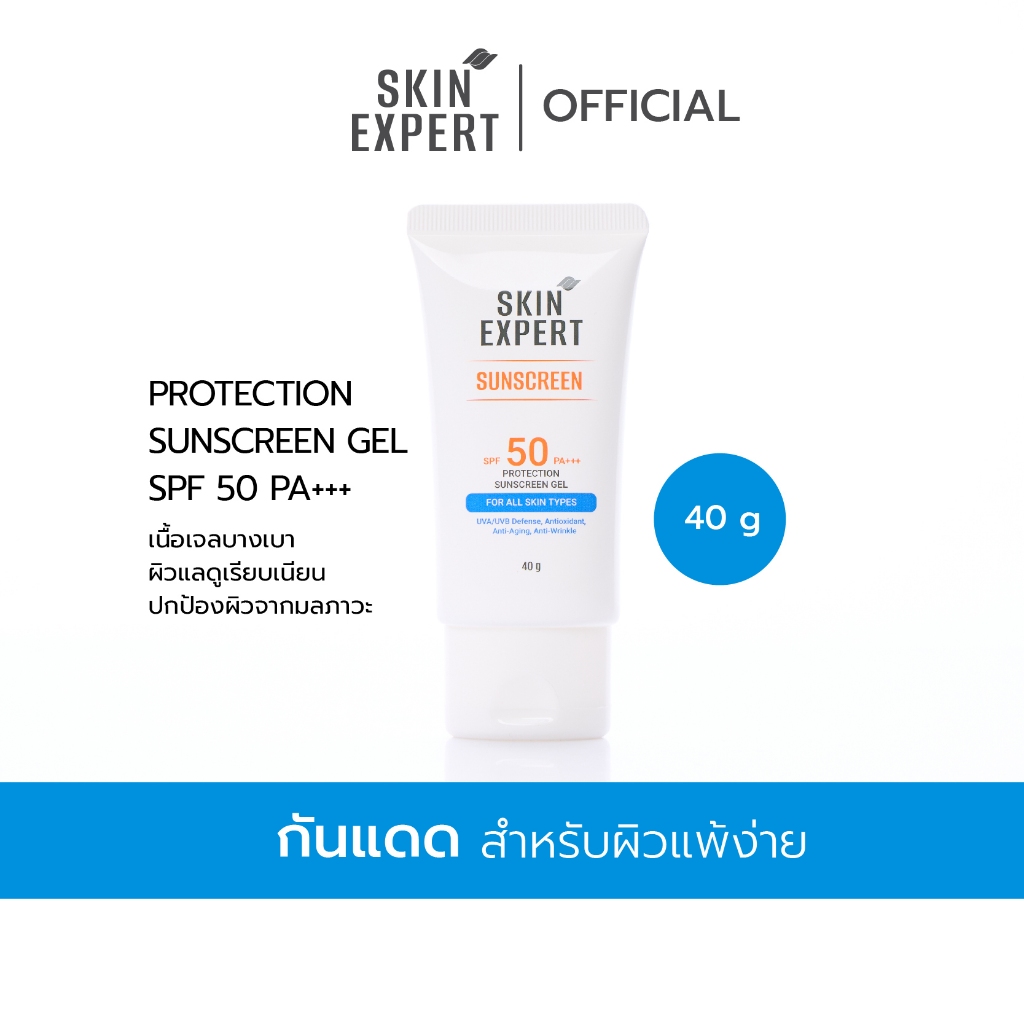 SKIN EXPERT Protection Sunscreen Gel SPF 50 PA+++ โพรเทคชั่น ซันสกรีน ...
