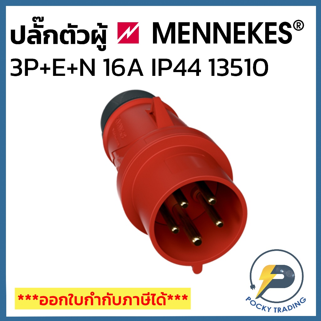 MENNEKES Power Plug ตัวผู้ 3P+E+N 16A 400V รหัส 13510 | Shopee Thailand