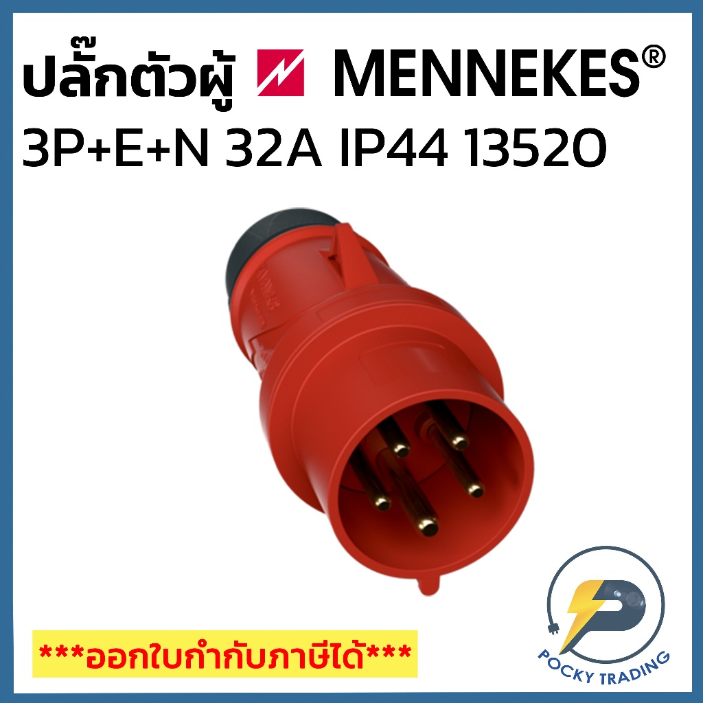MENNEKES Power Plug ตัวผู้ 3P+E+N 32A 400V รหัส 13520 | Shopee Thailand