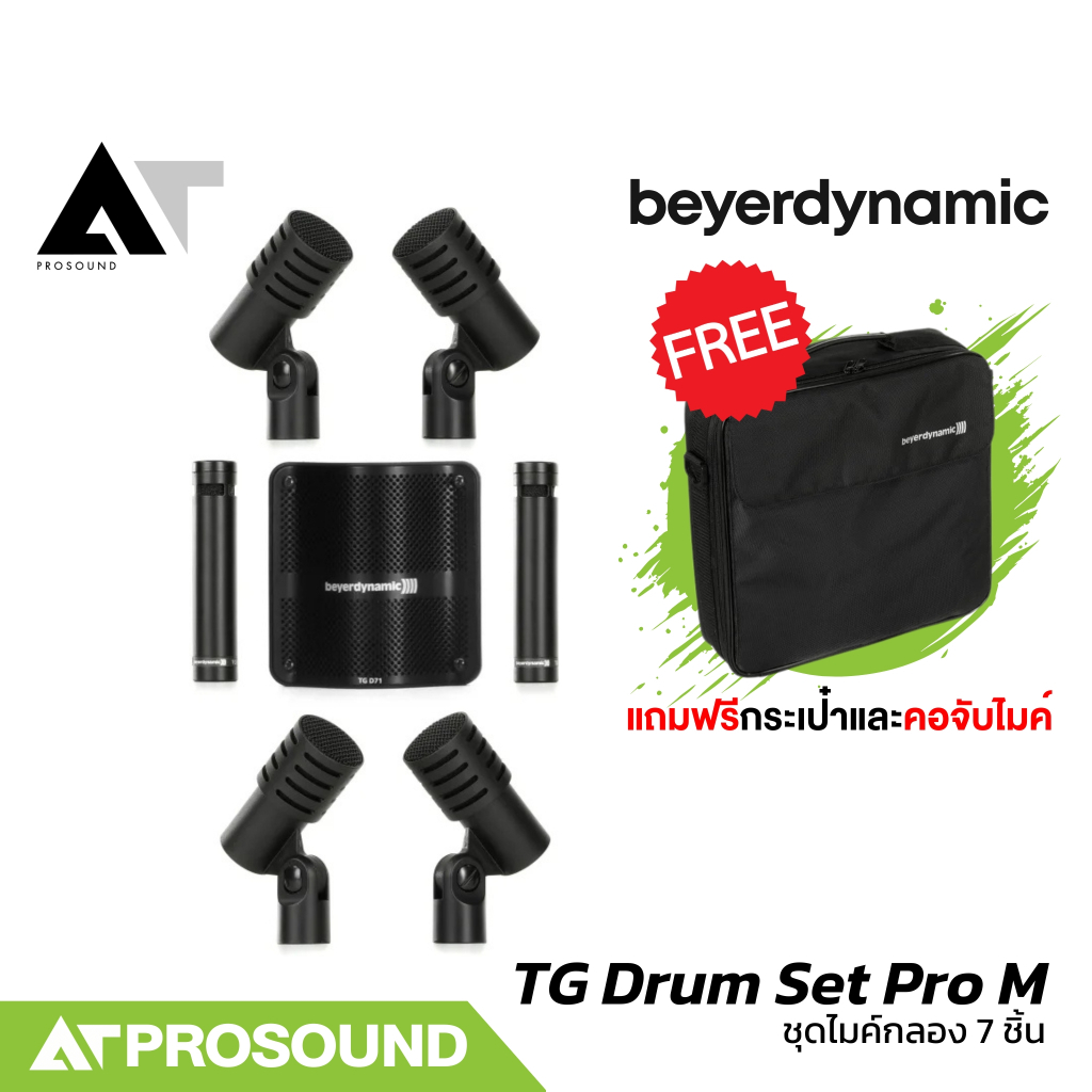 Beyerdynamic TG Drum Set Pro M ชุดไมค์กลอง 7 ชิ้น พร้อมที่ยึด และกล่อง ...
