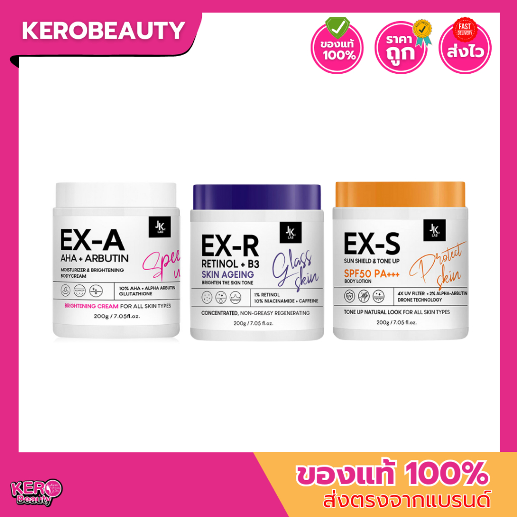 JKx LAB Body Cream / Body Lotion เจเคเอ็กซ์แลป ครีมบำรุงผิวกายเข้มข้น 3 ...