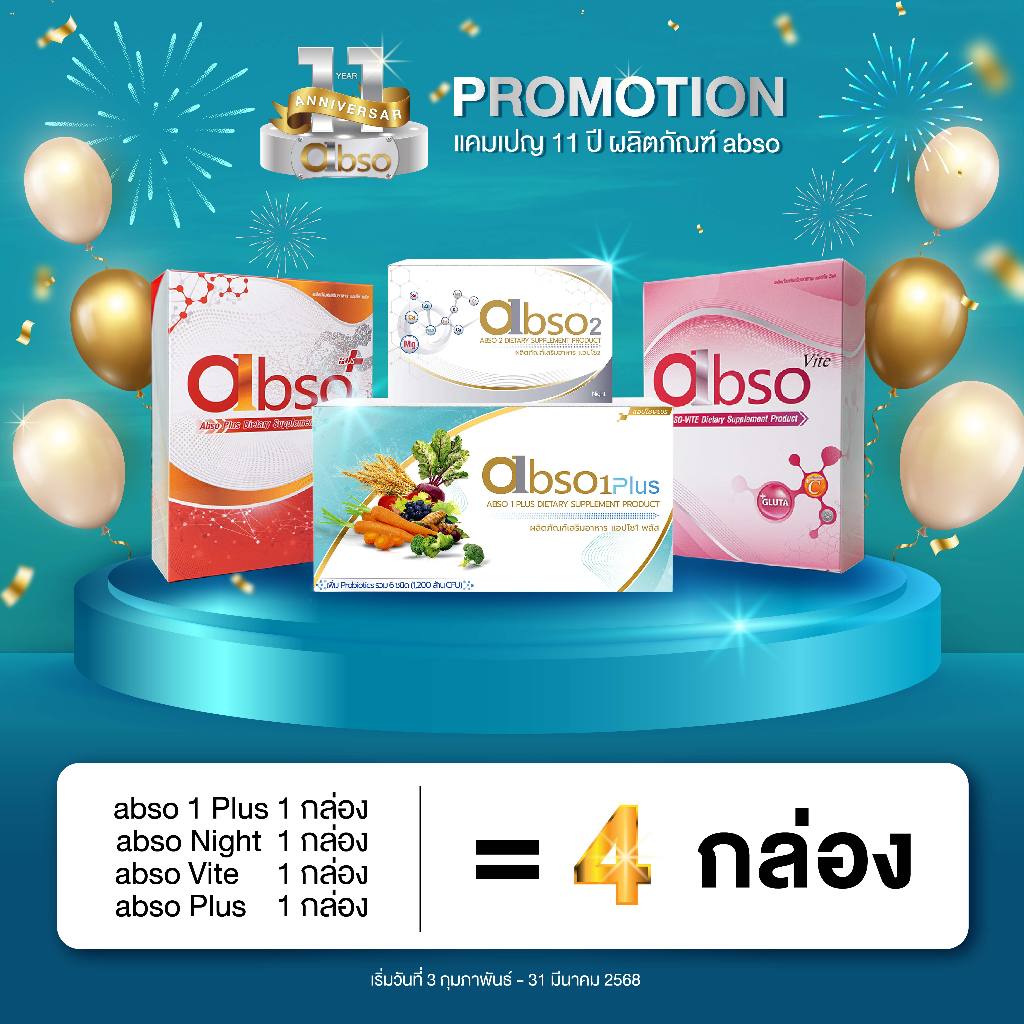 แจกโปรครบรอบ 11 ปี ดูแลสุขภาพ 24 ชั่วโมง abso ครบเซ็ต ในราคา 2,111 บาท!!! | Shopee Thailand