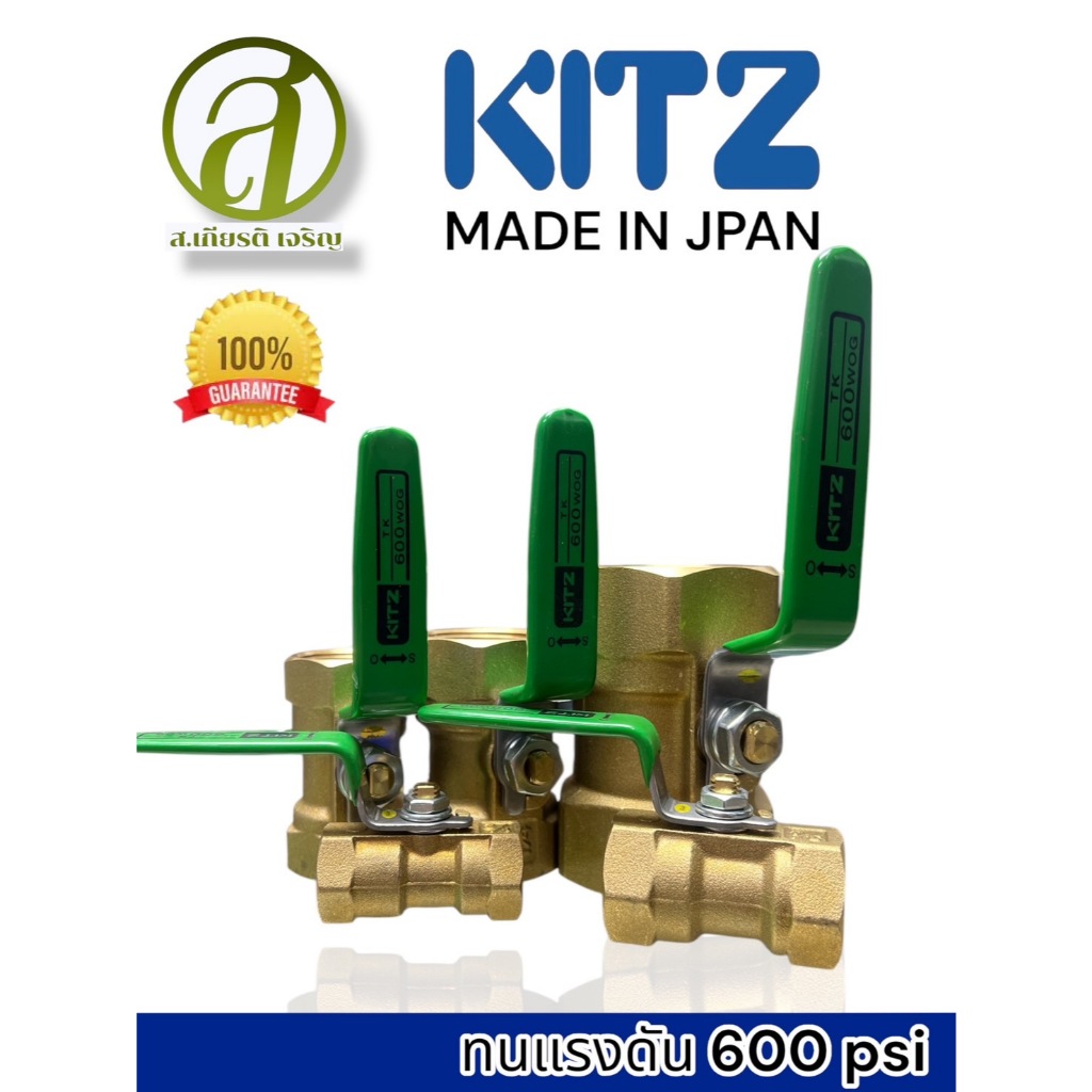 KITZ บอลวาล์ว บอลวาล์วทองเหลือง คิทซ์ รุ่น TK600 ก้านสีเขียว 1/2", 3/4" , 1" , 1 1/4" , 1 1/2 ...
