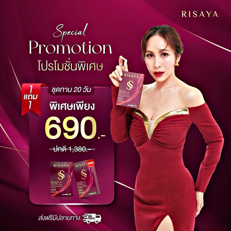 โปร 1 แถม 1 RISAYA ผลิตภัณฑ์เสริมอาหาร เอสเอส (ตรา ริซายา) คุมความอยากอาหาร 10 แคปซูล | Shopee ...