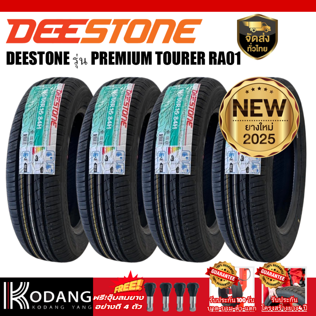 ยางรถยนต์ ยางปี2025 ยางรถเก๋ง ยี่ห้อ DEESTONE รุ่น PREMUIM TOURER RA01 ขนาดยาง 215/55R17 4 เส้น ...