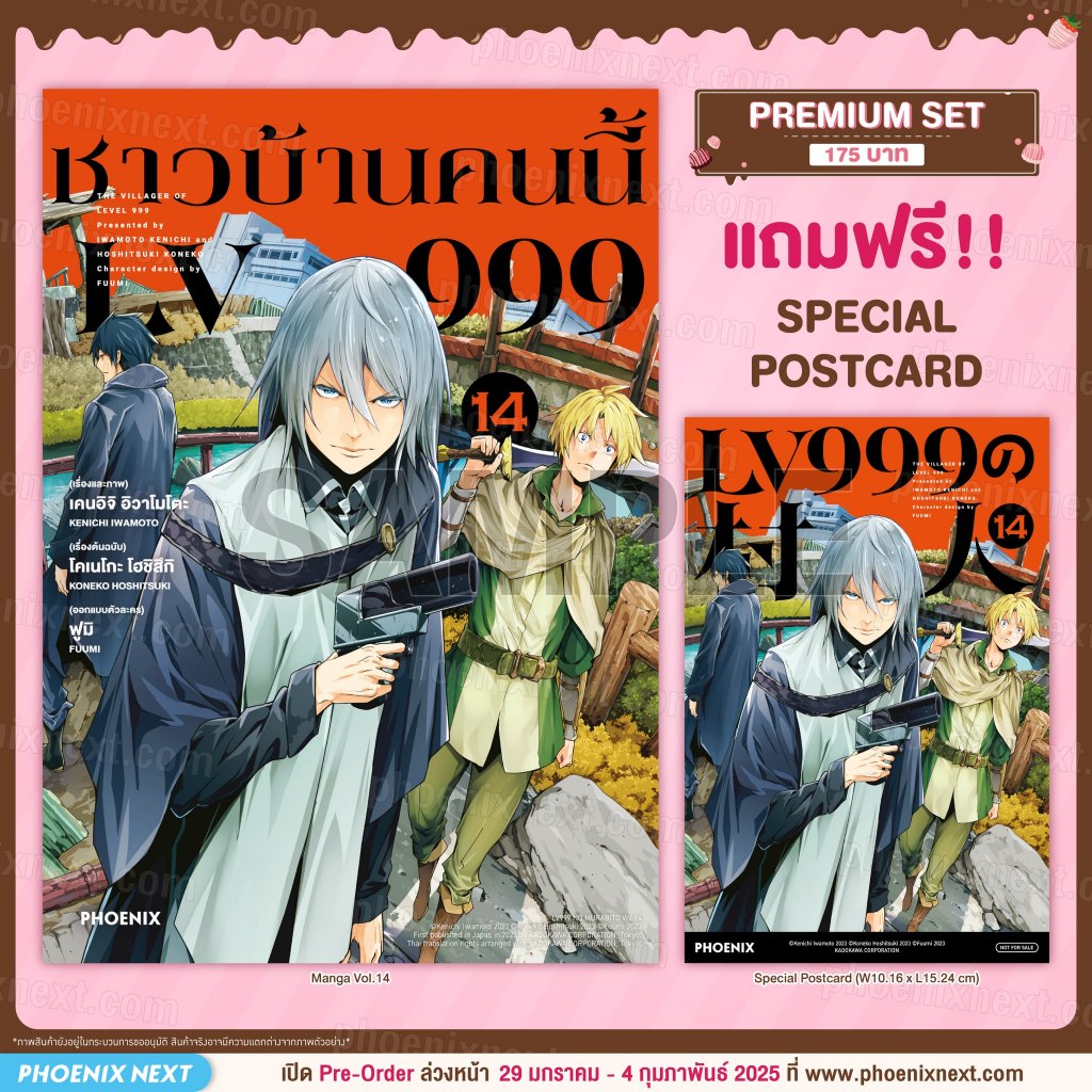 [Pre-Order] มังงะชาวบ้านคนนี้ LV999 เล่ม 13-14 (LV999 No Murabito) [แถมฟรี Postcard 1 ใบ ขนาด 6 ...