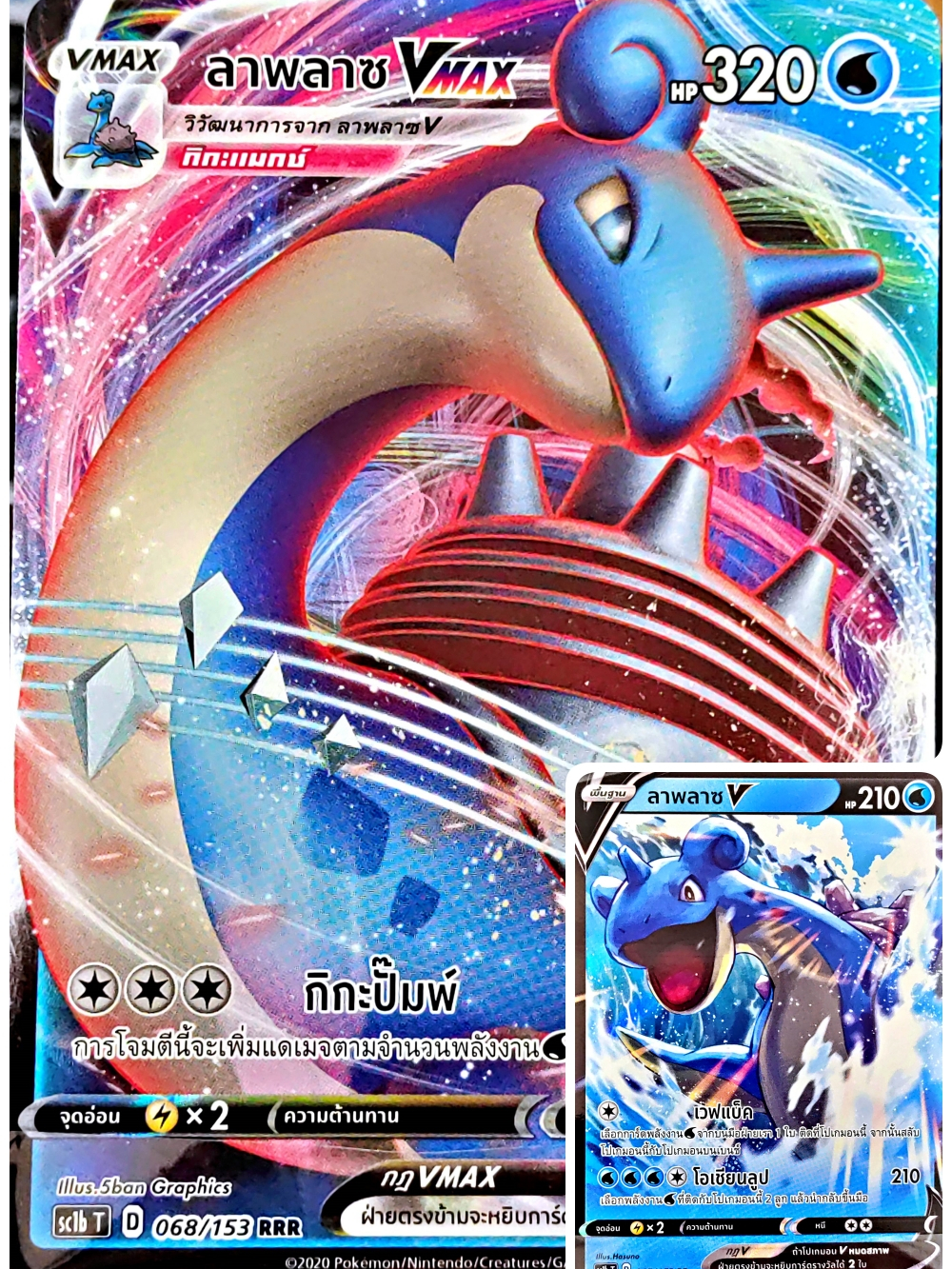 ลาพลาซ V RR 067/153 | VMAX RRR SC1b 068/153 SC1b น้ำ ซอร์ด แอนด์ ชีลด์ ชุด B การ์ดโปเกมอน ภาษา ...