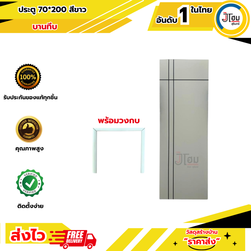 ประตู UPVC OKKN WOOD แบบเซาะร่อง สำหรับใช้ภายในภายนอก 70*200ซม.(พร้อมวง ...