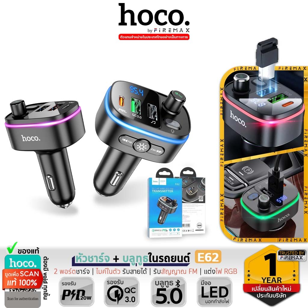 HOCO E62 หัวชาร์จในรถ บลูทูธในรถยนต์ ชาร์จเร็ว PD 20W, QC 3.0, AFC คุมเสียงเพลงได้ มีไมค์ในตัว ...