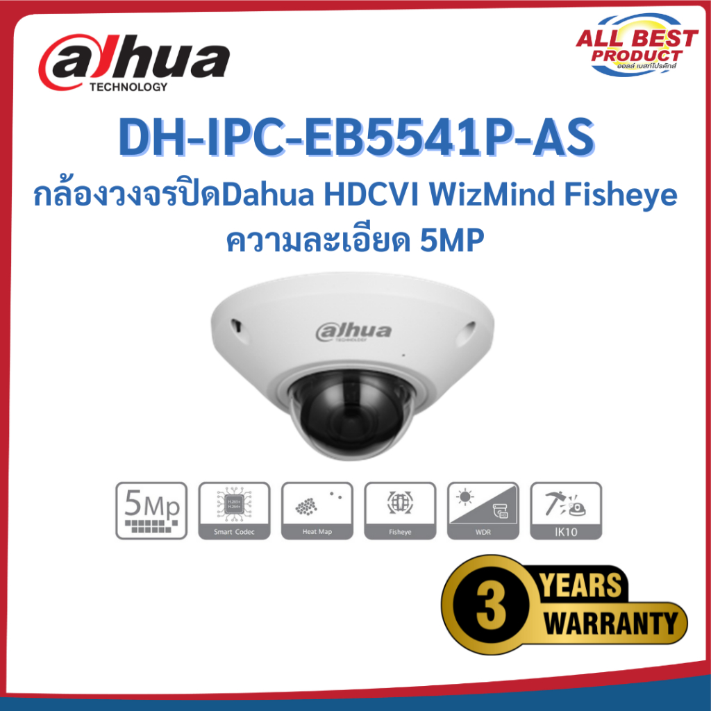 dahua รุ่น DH-IPC-EB5541P-AS กล้องวงจรปิดDahua HDCVI WizMind Fisheye ความละเอียด 5MP ประกันศูนย์ ...