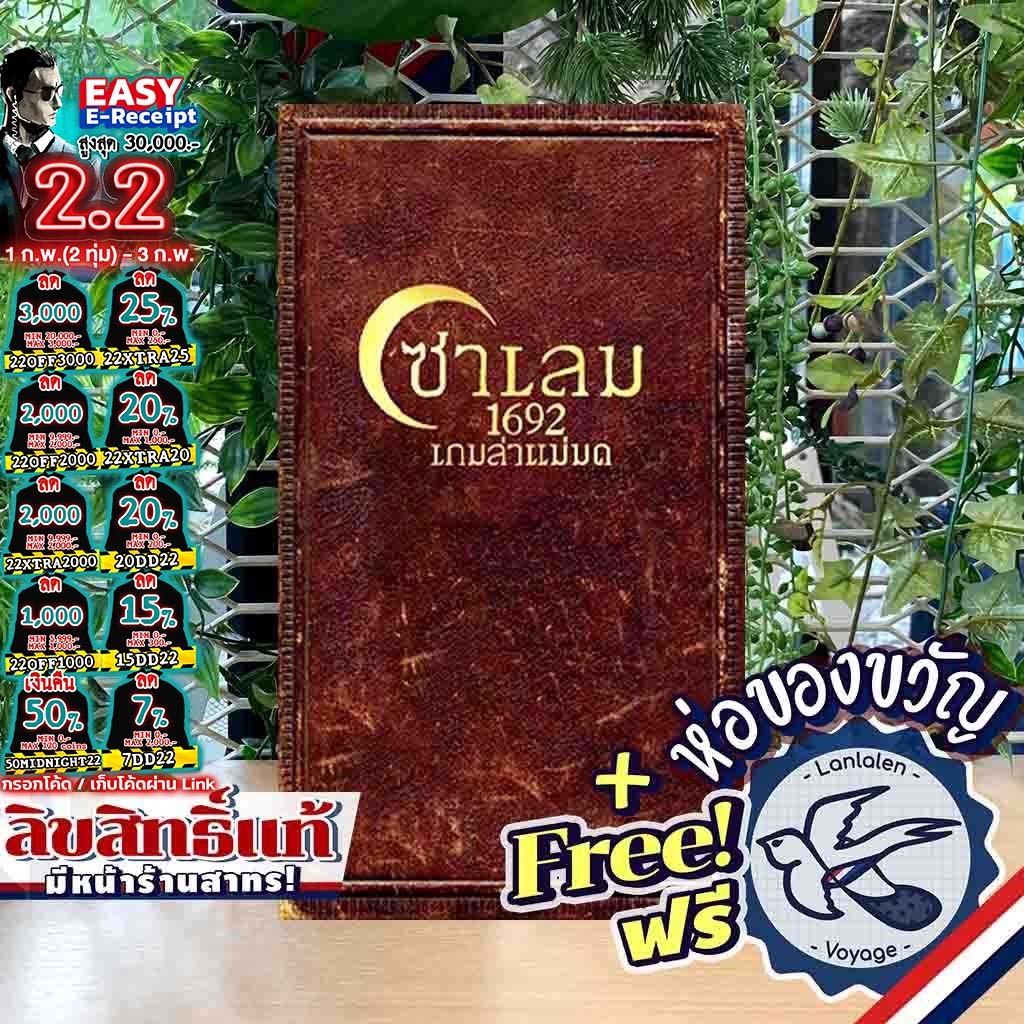 [ของแท้][สินค้าขายดี][Pre-order] Salem 1692 English / [พร้อมส่งอยู่อีก ...