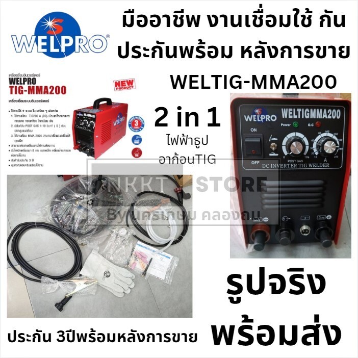 มีตัวเลือก พร้อมส่ง ตู้เชื่อม 2 ระบบ WELTIG-MMA160 WELTIG-MMA200 ของแท้ ...