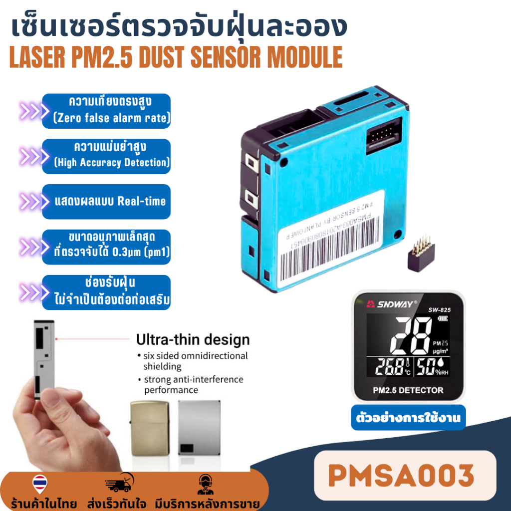 PMSA003 เซ็นเซอร์ตรวจจับฝุ่นละออง Laser PM2.5 Air Particle Dust Sensor module PM1.0 PM2.5 PM10 ...