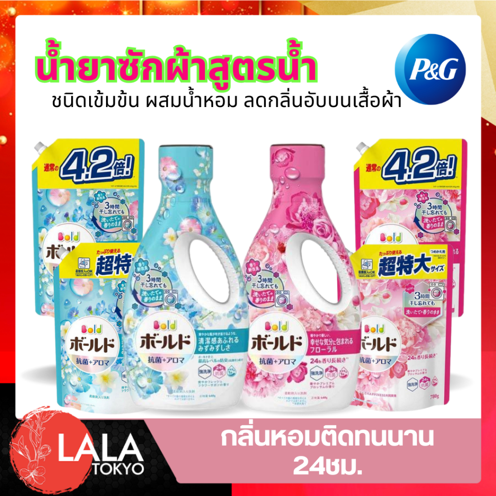 P&G Bold Detox Laundry Detergent Liquid พี&จี น้ำยาซักผ้าสูตรเข้มข้น นำเข้าจากญี่ปุ่น | Shopee ...