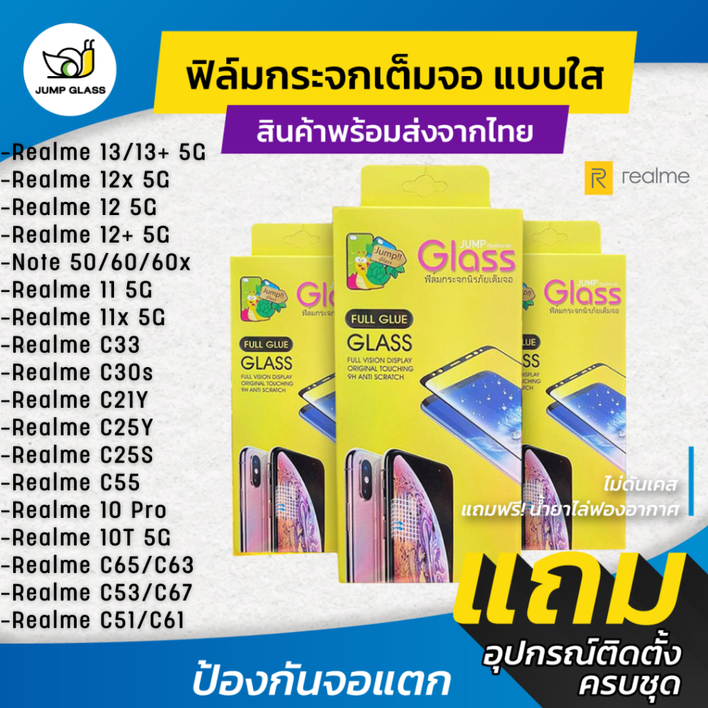 ฟิล์มกระจกนิรภัยเต็มจอแบบใส Realme 13+,13, 5G,12+ 5G,12x,12,Note 50,60,60x,C67,C51,C53,C61,C63 ...