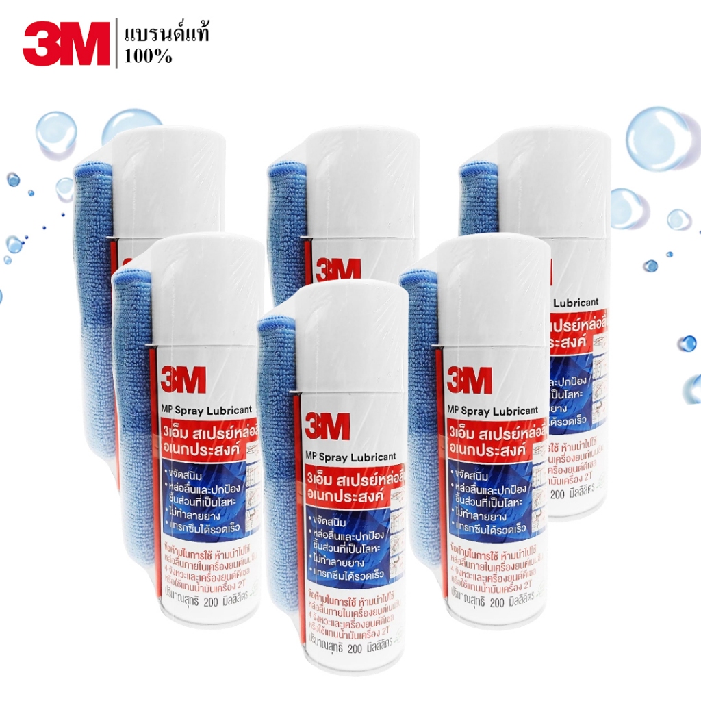 (6 ขวด) 3M Multi-Purpose Lubricant Spray ผลิตภัณฑ์หล่อลื่นอเนกประสงค์ ...