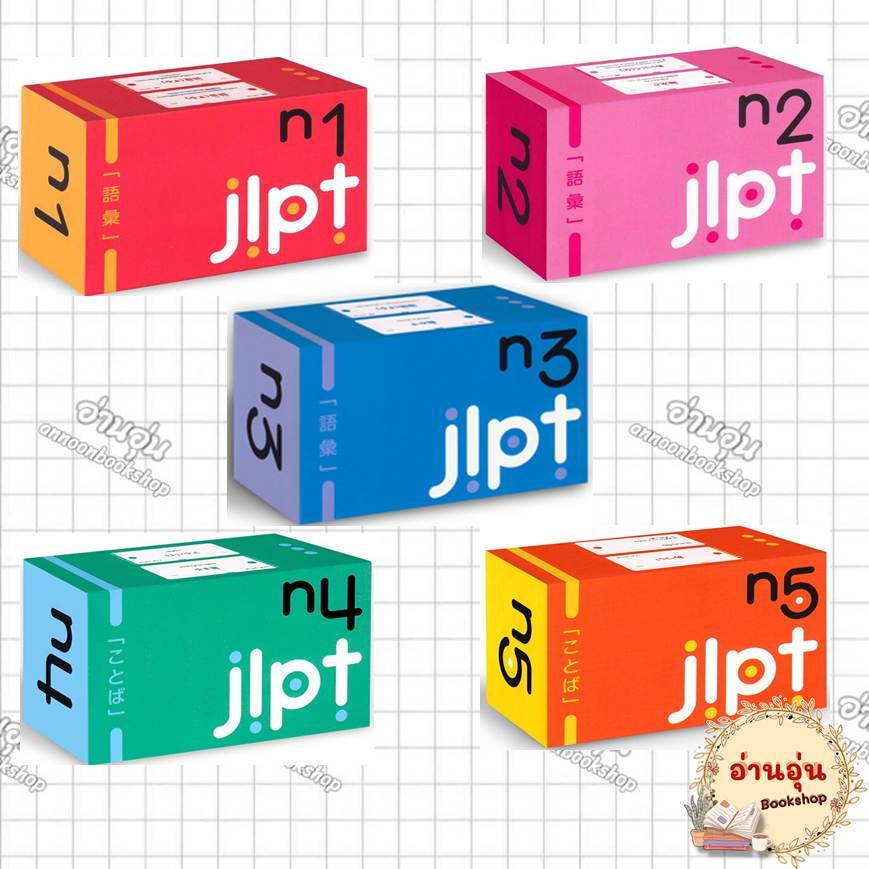 บัตรช่วยจำ เก็งศัพท์ก่อนสอบ JLPT {N1,N2,N3,N4,N5} ผู้เขียน: สำนักพิมพ์ภาษาและวัฒนธรรม | Shopee ...