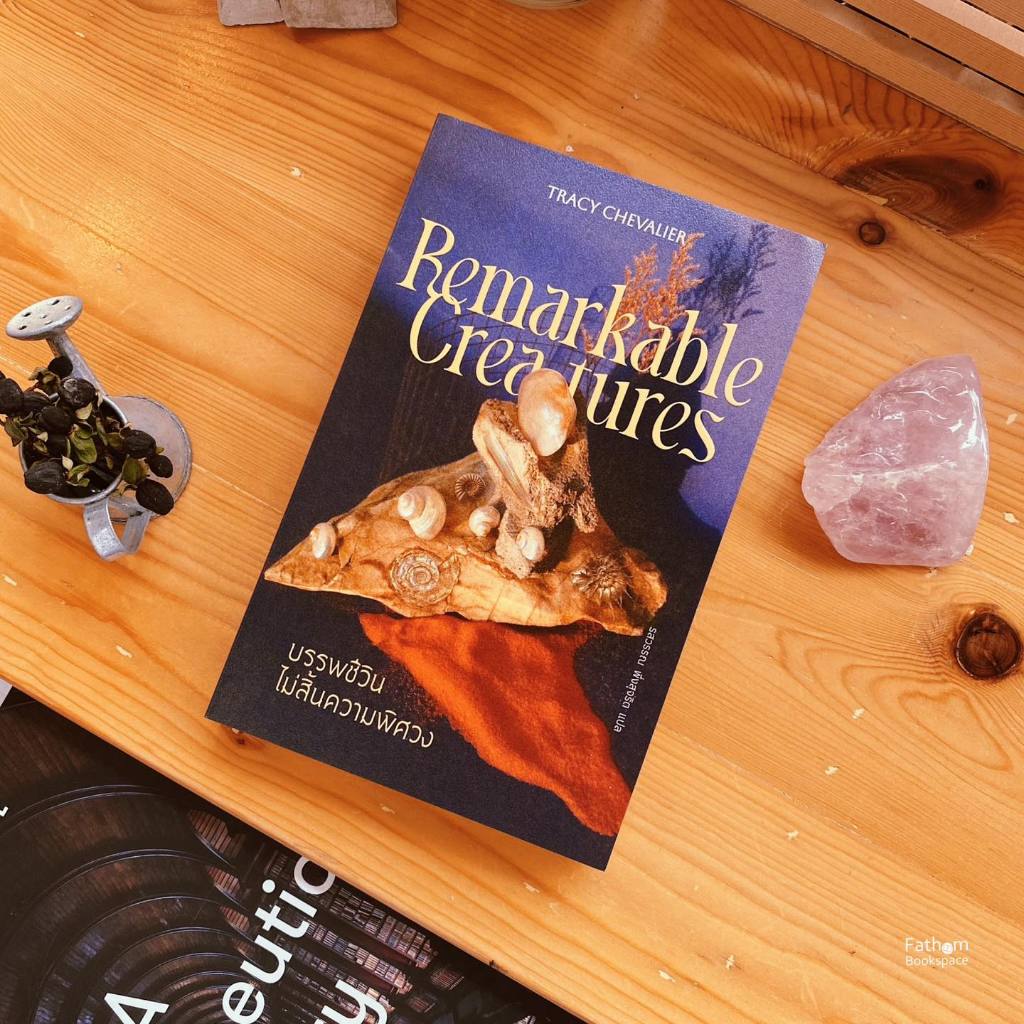 Fathom_ บรรพชีวินไม่สิ้นความพิศวง REMARKABLE CREATURES / เทรซี เชวาเลีย ...