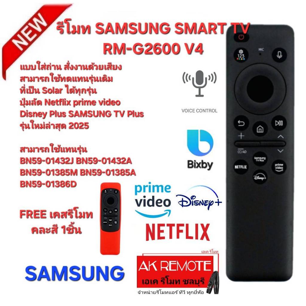 ออกใบกำกับภาษีได้ Free เคสรีโมทคละสี 1ชิ้น SAMSUNG รีโมทSmart TV RM-G2600 V4 แบบใส่ถ่าน ใช้ทดแทน ...