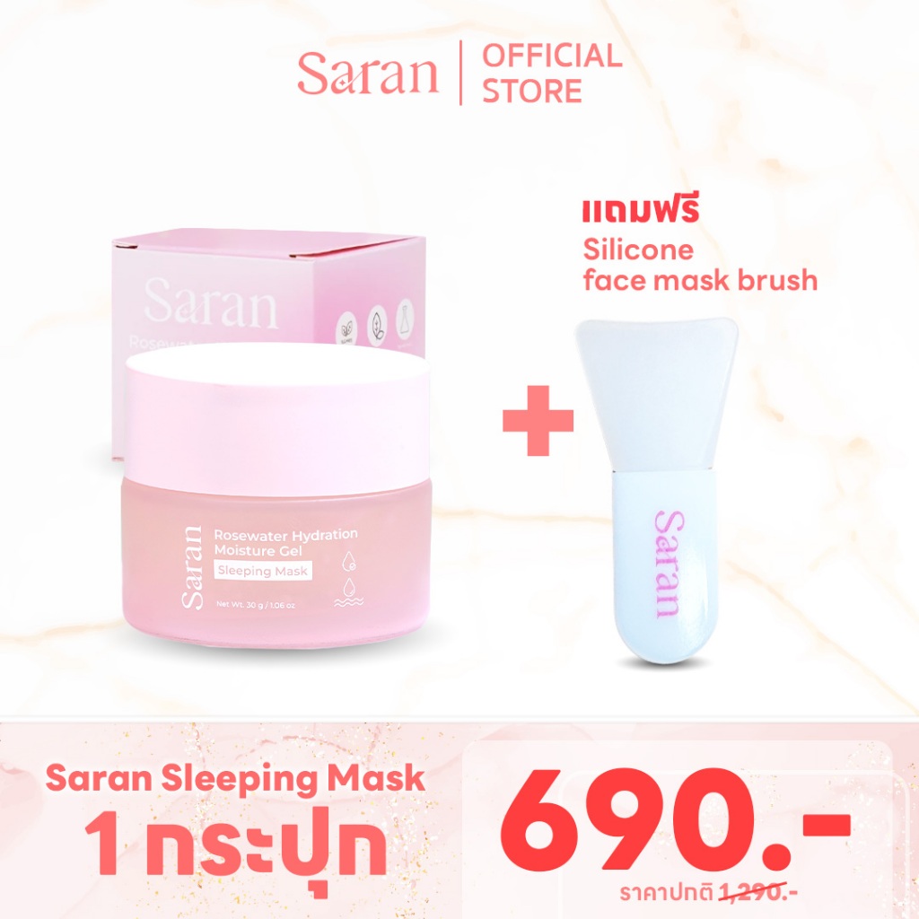 Saran Sleeping Mask นวัตกรรมฟื้นฟูผิวขณะหลับ ผิวชุ่มชื้นยาวนาน พัฒนา ...