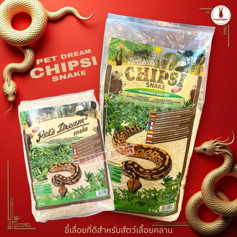 Chipsi [Pet Dream Snake] ลอตใหม่แพ๊คเกจใหม่ ขี้เลื่อยสำหรับงู 2 kg ...