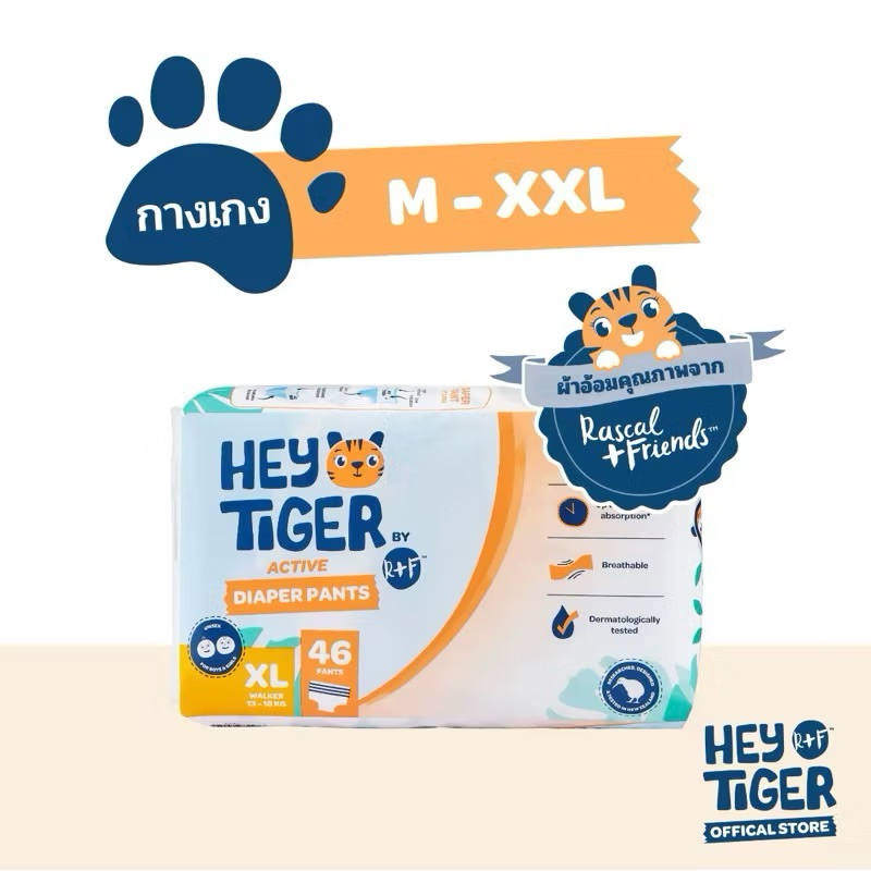 เฮย์ไทเกอร์ ผ้าอ้อมแบบกางเกง ไซส์ M-XXL Hey Tiger Diaper Pants Size M-XXL | Shopee Thailand