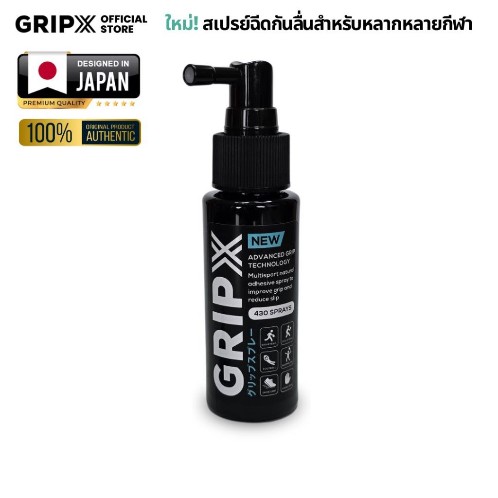 GripX Pro - Sports Grip Spray สเปรย์กาวธรรมชาติเพิ่มการยึดเกาะและลดการ ...
