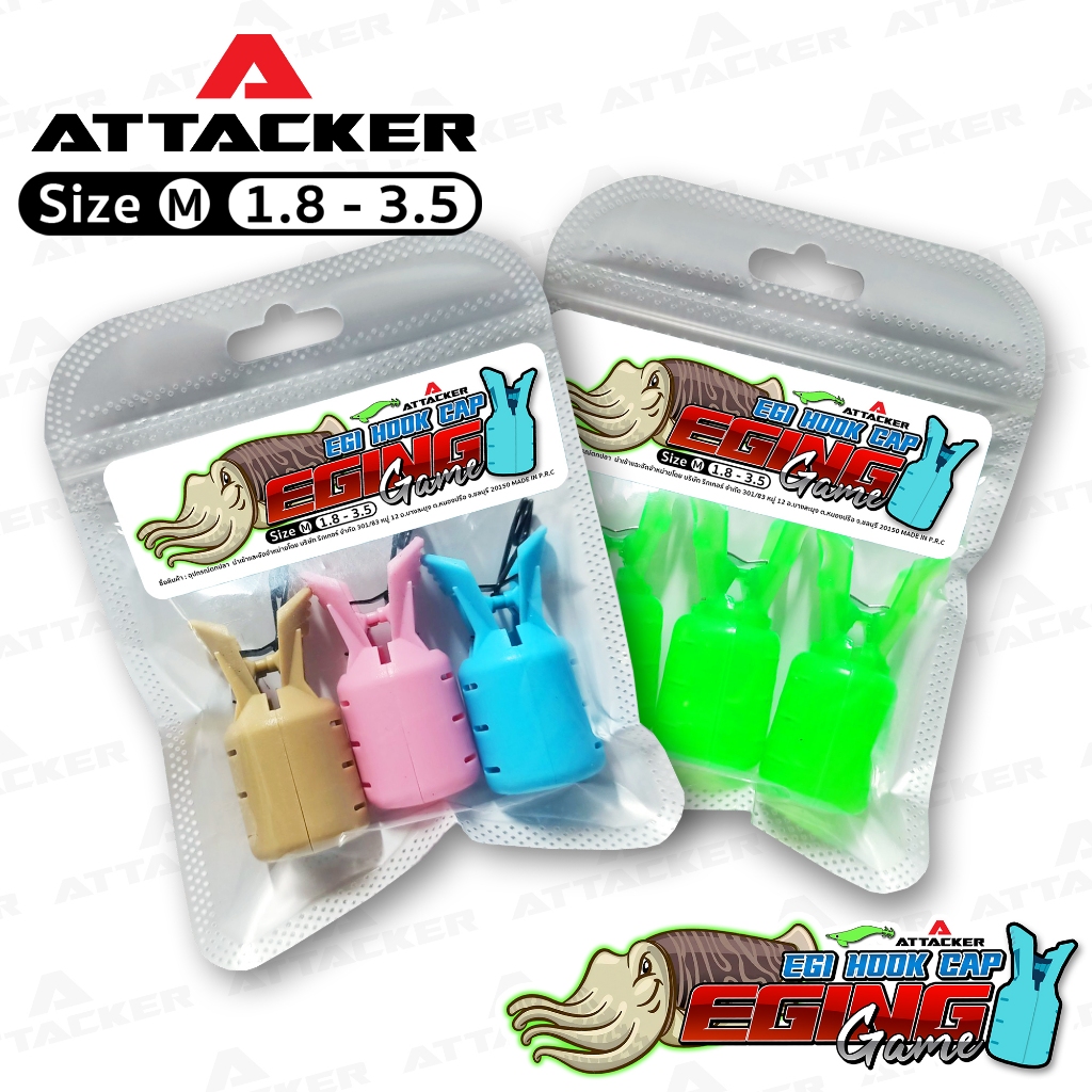 ที่ครอบชบาโย ที่ครอบโยกุ้ง ATTACKER Egi Hook Cap ครอบชบาโยตกหมืก แพ็คละ ...