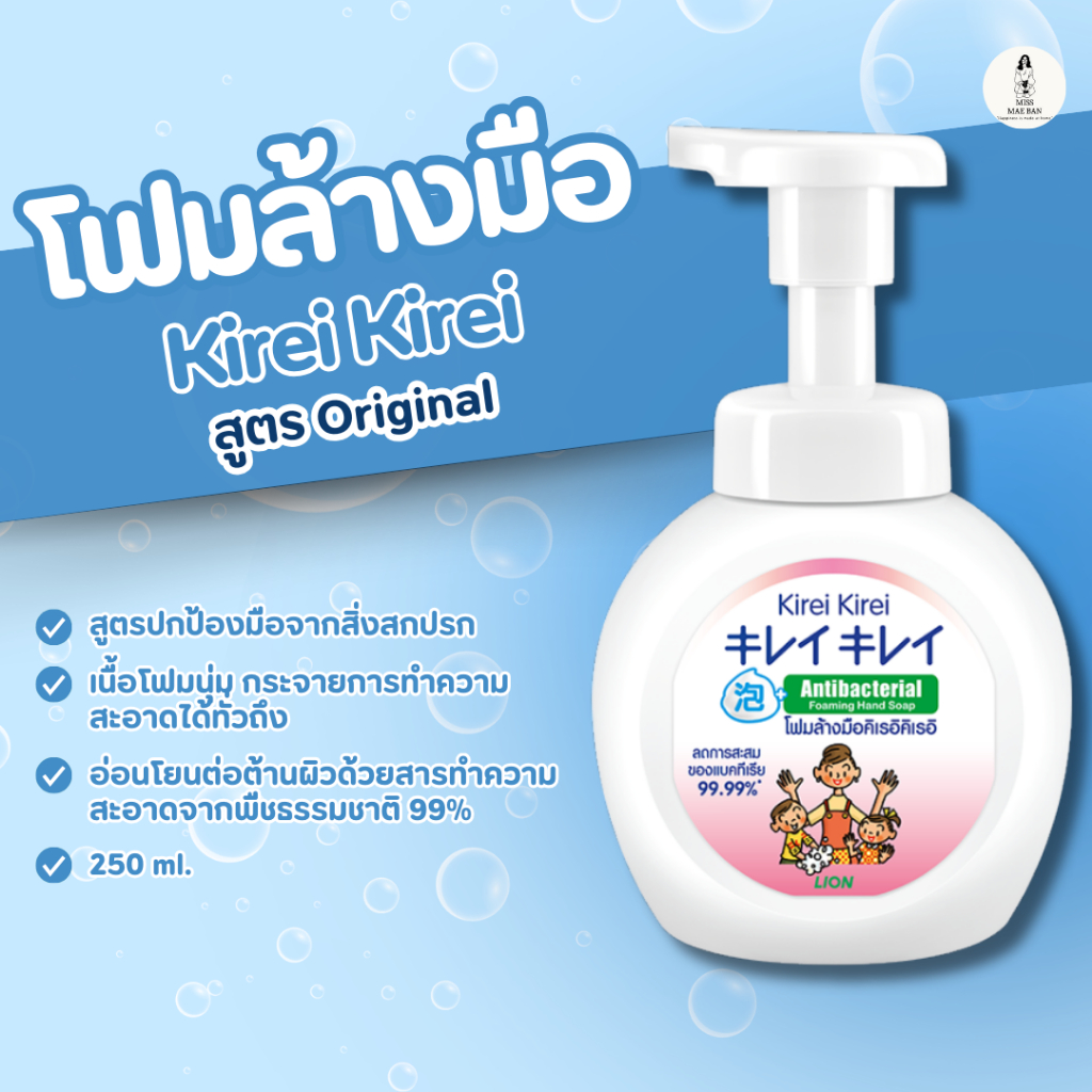 สบู่ล้างมือ โฟมล้างมือ KIREI KIREI สูตร Original สูตรปกป้องมือจากสิ่งสกรปรก อ่อนโยนต่อผิว ...